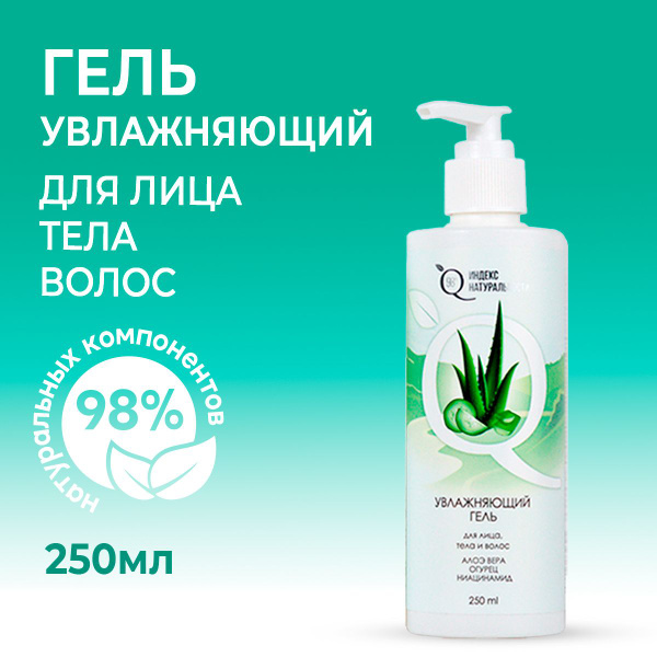 ICHTHYONELLA Увлажняющий гель Алоэ для лица, тела и волос 250 мл, Лаборатория Ихтионелла ...