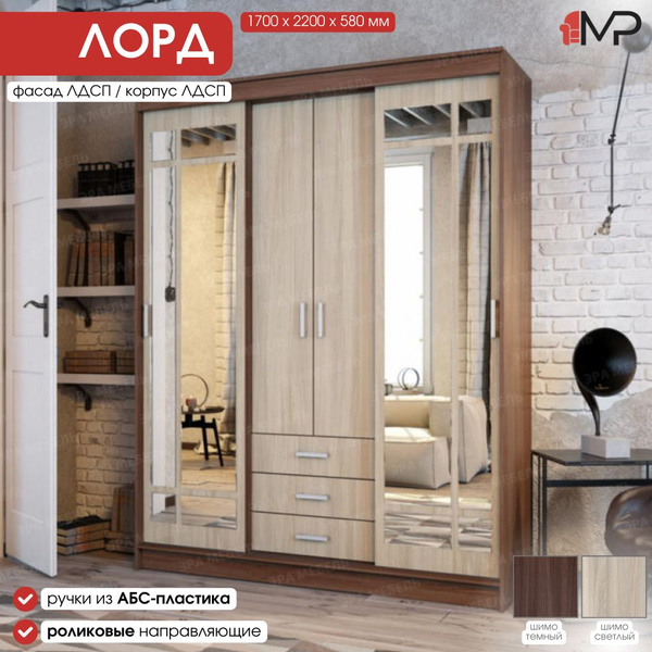 Шкаф-купе Мебельный рай Лорд, 170x58x220 см купить c доставкой на OZON ...