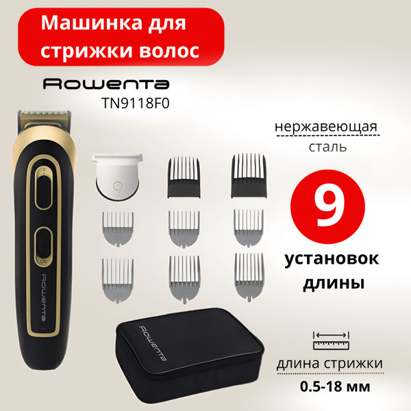 Машинка для стрижки волос Rowenta TN9118F0 купить на OZON по низкой ...