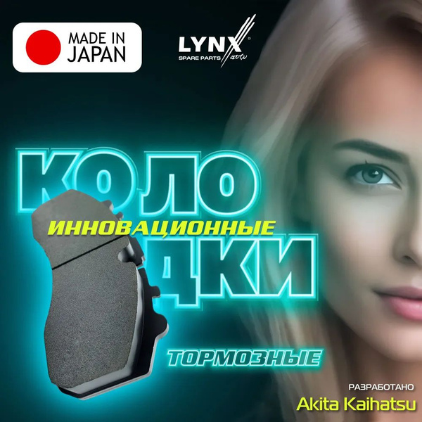 Honda Crossroad (RT) 2.0 (2007-2010), Тормозные колодки передние, Хонда Кроссроад, Полный ...