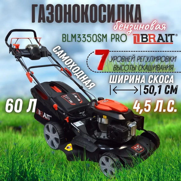 Газонокосилка бензиновая BRAIT BLM3350SM PRO 3,3кВт./Брайт/для дачи купить на OZON по низкой ...
