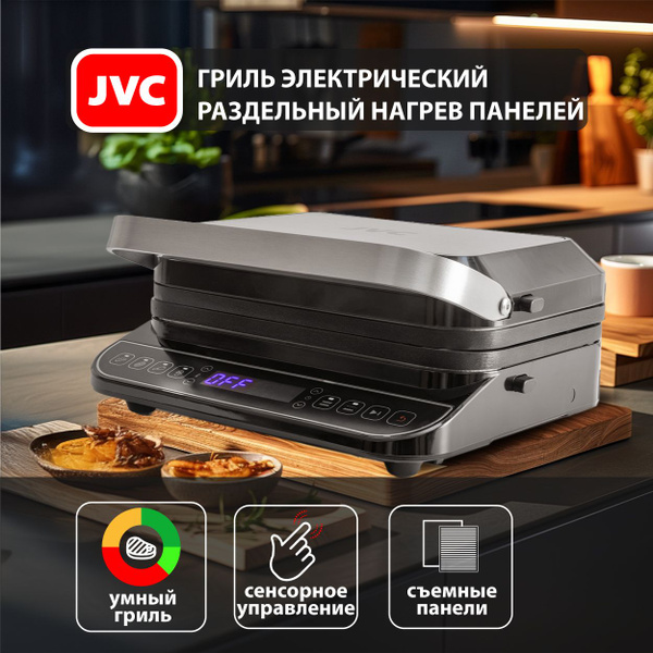 Электрогриль JVC JK-GR320 - купить по доступным ценам в интернет-магазине OZON (1255720232)