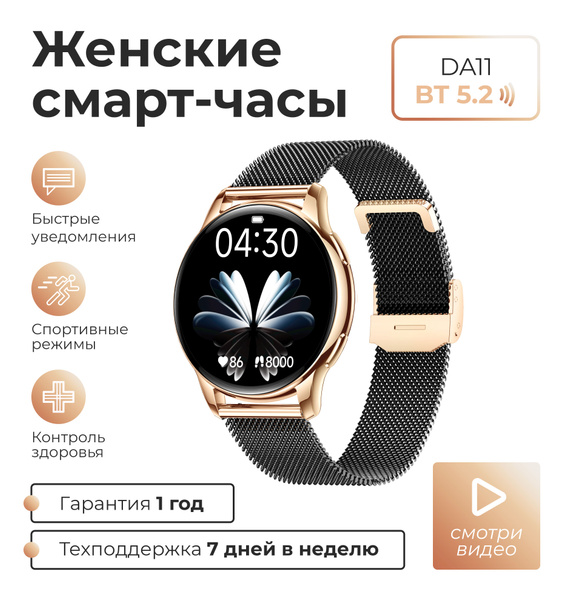 Купить смарт-часы SMART PRESENT Смарт часы женские для андроид и айфон ...