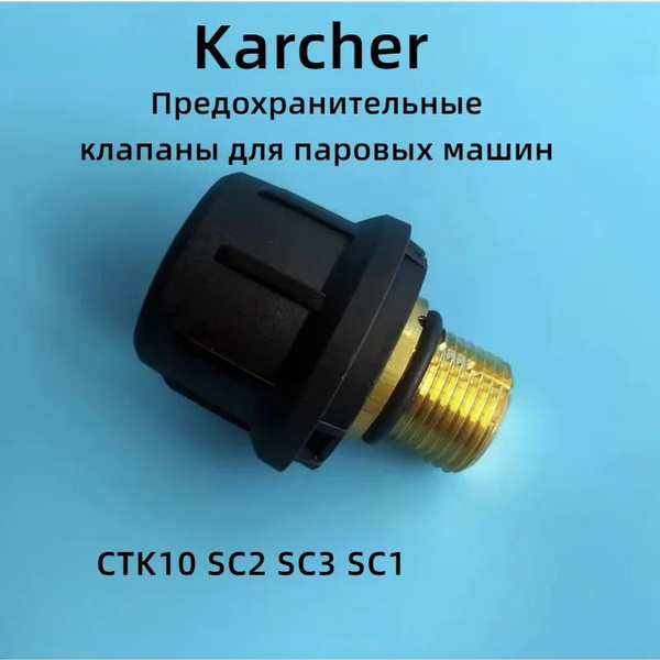 Подходит для Германии Karcher SC1 SC2 крышка парового котла CTK10 ...