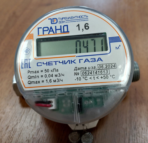Счетчик газа Гранд 1.6 купить на OZON по низкой цене (1036700223)