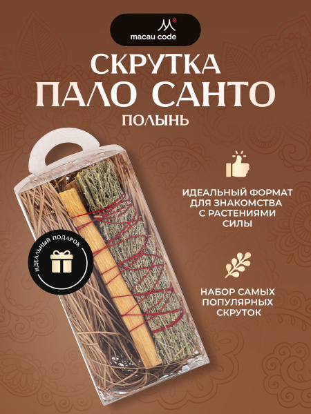 Благовония Macau code SM - купить по низкой цене в интернет-магазине OZON (1636910191)