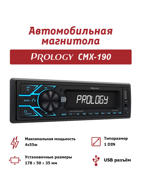 Автомагнитола 1DIN USB-ресивер с Bluetooth PROLOGY CMX-190 FM купить на OZON по низкой цене ...