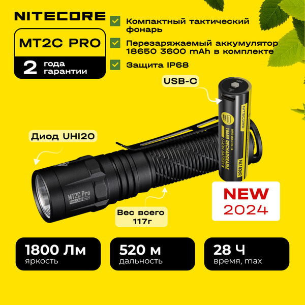 Повседневный фонарь EDC Nitecore MT2C Pro - купить с доставкой по ...