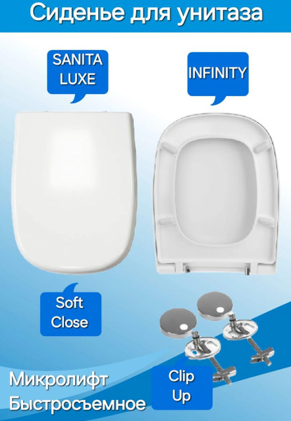Сиденье - Крышка для унитаза Sanita Luxe INFINITY, QUADRO с микролифтом ...