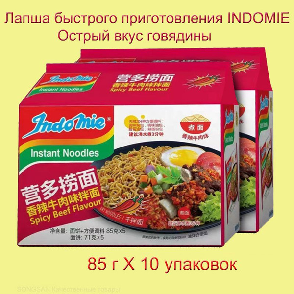 Лапша быстрого приготовления с острым вкусом говядины в лагере Indomie ...
