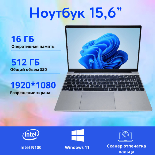 Ноутбук DVTech N100 Simple Intel Processor N100 16 ГБ 16 ГБ, серебристый купить c доставкой на ...