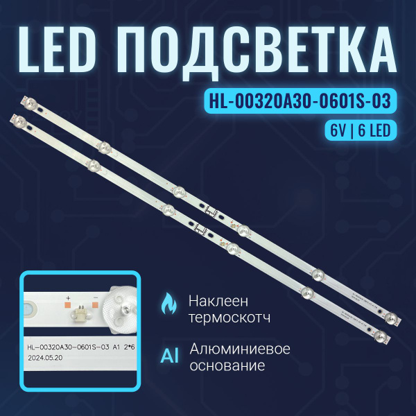 Подсветка HL-00320A30-0601S-03 для ТВ Dexp H32D7100E AMCV LE-32ZTH15 ...
