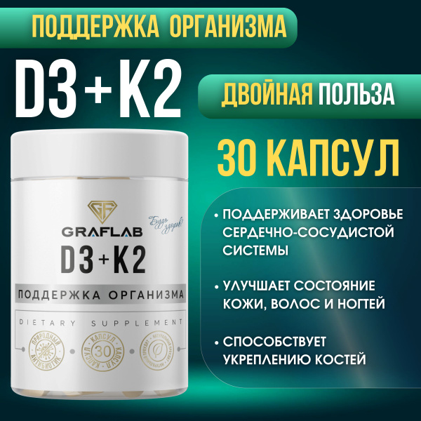GraFLab, Добавка к пище Витамин Д3 К2, D3 K2 5000МЕ, 30 капсул - купить ...