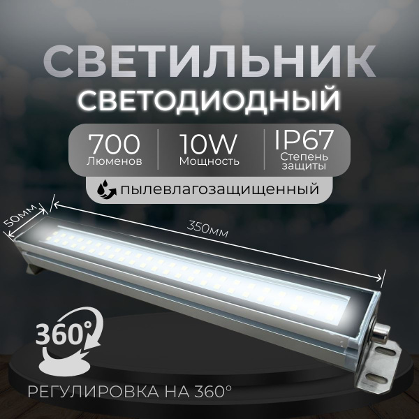 Светильник светодиодный 220В настенный LED, ip 67 универсальный с ...