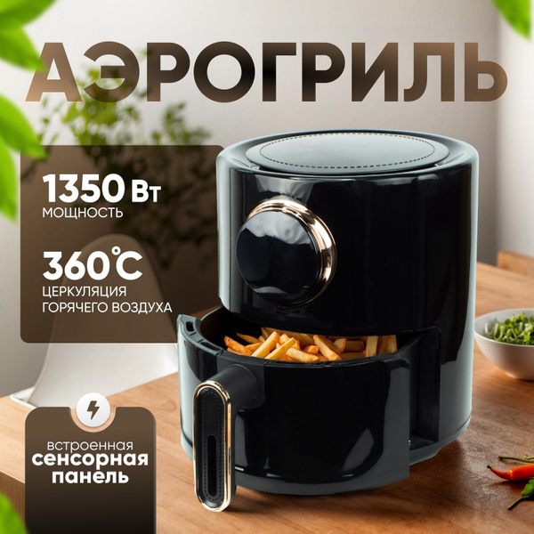 Аэрогриль для дома - купить по выгодной цене в интернет-магазине OZON ...