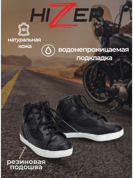 Мотокроссовки HIZER - купить с доставкой по выгодным ценам в интернет ...