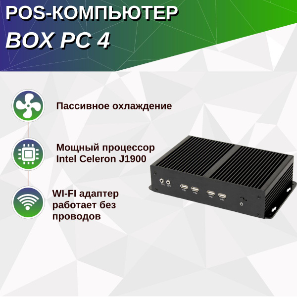 POS-компьютер POScenter BOX PC 4 (J1900, 4Gb/120, bp, VGA, HDMI, 6*RS, 8*USB) без ОС купить на ...