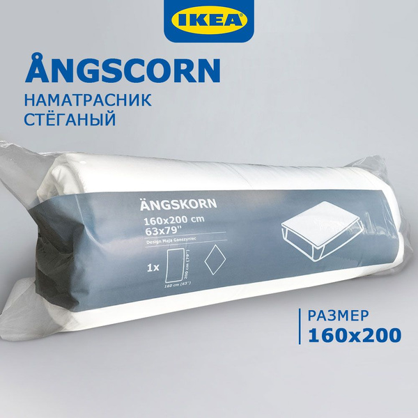 Наматрасник-чехол IKEA 160x200 - купить по низкой цене с доставкой в ...