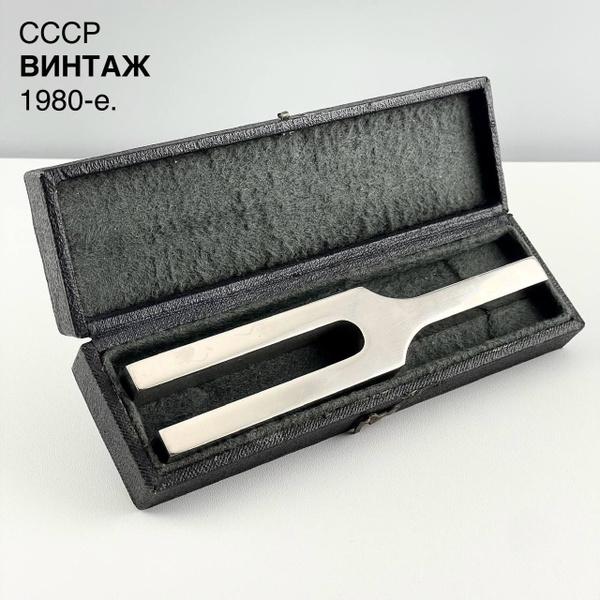 Винтажный инструмент для настройки звука "Камертон". Металл. СССР, 1980 ...