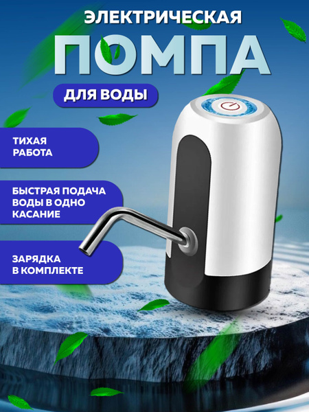 Кулер для воды Электрический диспенсер для бутылок с водой _4, белый ...