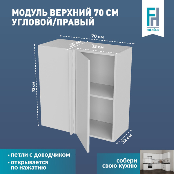 Модуль верхний 70 см угловой правый для кухонного гарнитура ВУ700П ...