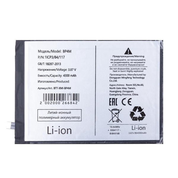 Аккумуляторная батарея для Xiaomi Pad 6 Pro (BP4M) 4300 mAh - купить с ...