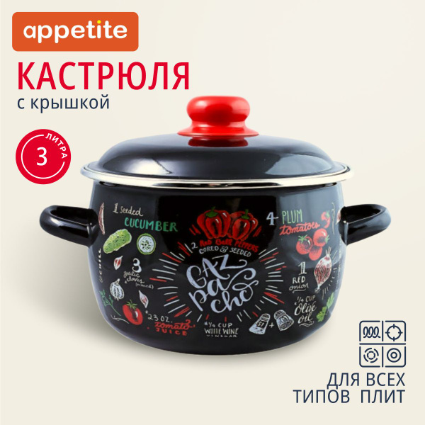 Кастрюля эмалированная 3 литра с крышкой для индукционной плиты ...