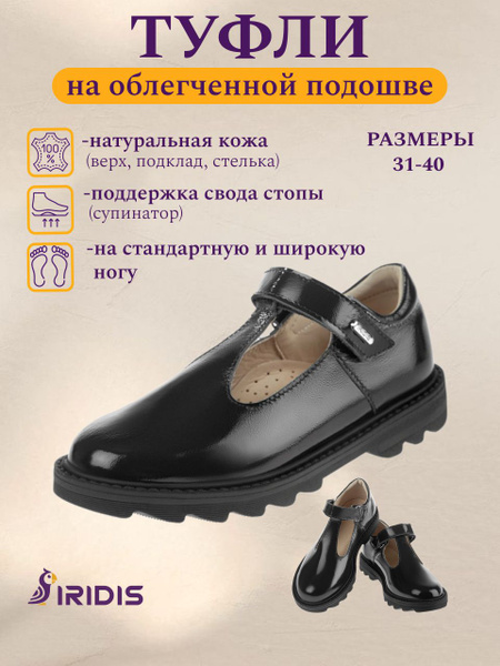 Туфли IRIDIS - купить с доставкой по выгодным ценам в интернет-магазине ...