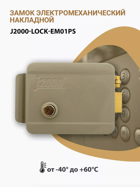 J2000 Электромеханический накладной дверной замок Lock-EM01PS купить на OZON по низкой цене ...