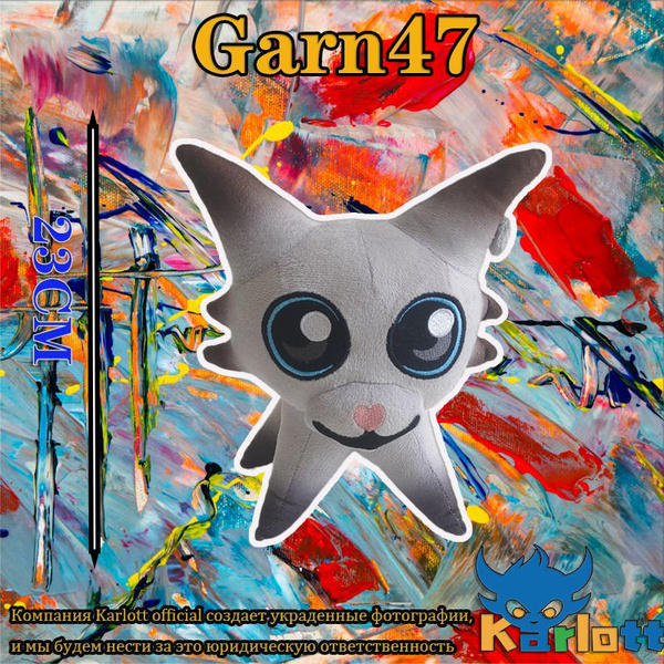 Мягкая игрушка Garn47 The Car (23CM) купить на OZON по низкой цене ...