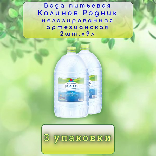 Калинов Родник Вода Минеральная Негазированная 9000мл. 3шт купить на ...