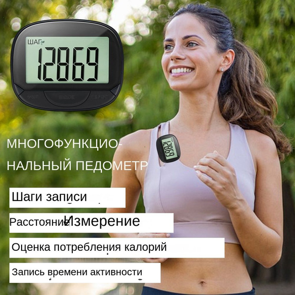 Шагомер купить на OZON по низкой цене (1763773470)