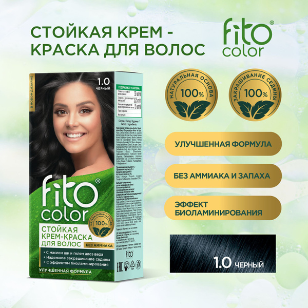 Fito Cosmetic / Стойкая крем-краска для волос без аммиака FitoColor Фито косметик, Черный 1.0 ...