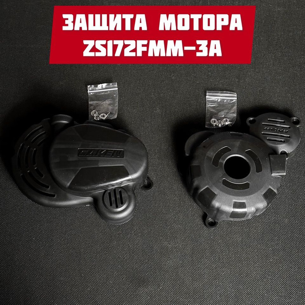 Защита двигателя zs172fmm-3a на Kayo k1/Ataki/Avantis/Kews купить c доставкой на OZON по низкой ...