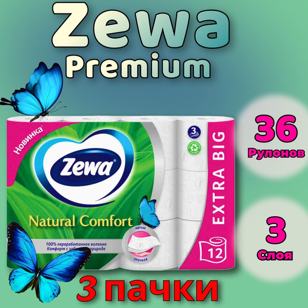 Туалетная бумага Zewa Natural comfort Без аромата, 3 слоя, 12 рулонов ...