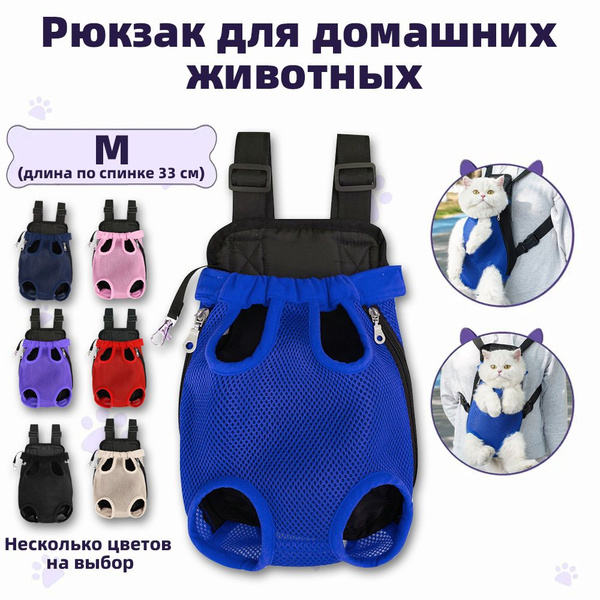Переноска рюкзак для собак мелких и средних пород и кошек , слинг для ...