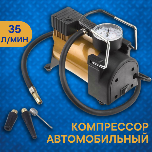 Компрессор автомобильный воздушный TORNADO (Торнадо) 580 Компакт ...