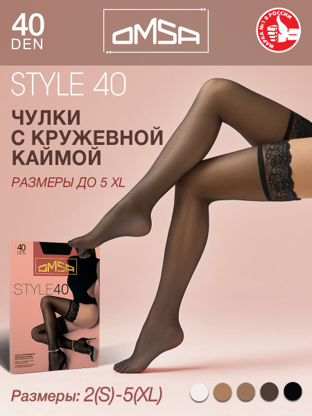 Чулки Omsa, 40 ден 1 пара - купить с доставкой по выгодным ценам в ...