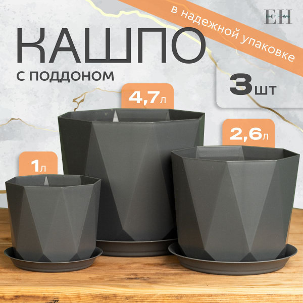 Горшок для цветов Elly Home, набор кашпо из 3 шт - купить с доставкой ...