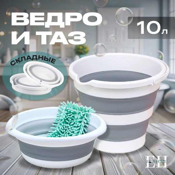 Ведро Elly Home, 2 шт - купить по выгодным ценам в интернет-магазине ...