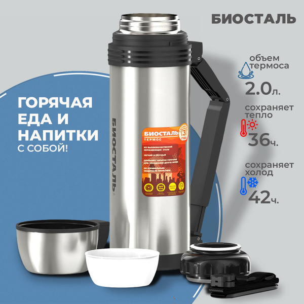 Термос Biostal/Биосталь "ручка для переноски" - купить по выгодной цене ...