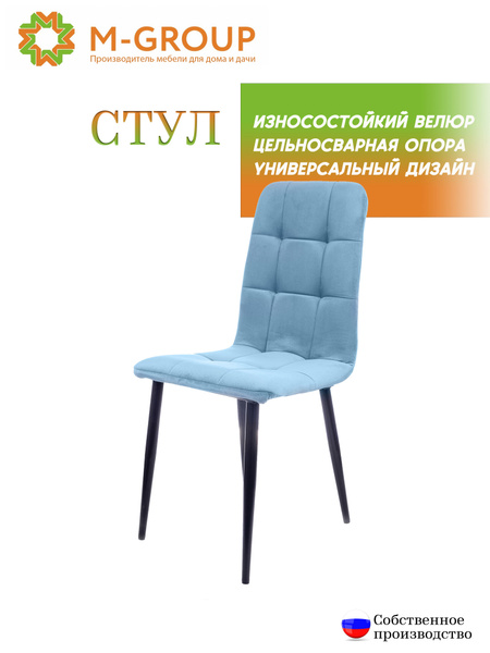 Стул ЛЕОН классика, голубой, чёрные ножки купить на OZON по низкой цене ...