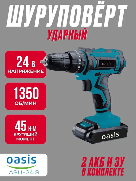 Вопросы и ответы о Аккумуляторный шуруповерт ударный Oasis ASU-24S (J) (24 В, 45 Нм, 2 А*ч, 2 ...