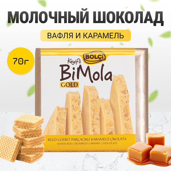 Шоколад карамельный с вафлей 70 г купить на OZON по низкой цене ...