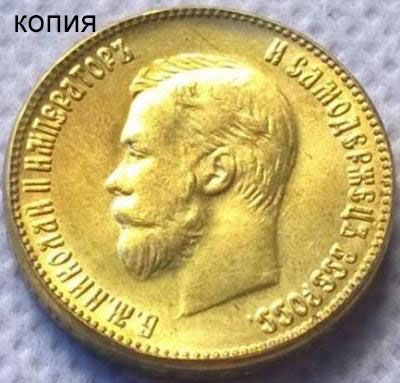 Копия монеты Николая II 10 рублей 1906 года. - купить в интернет-магазине OZON с быстрой ...
