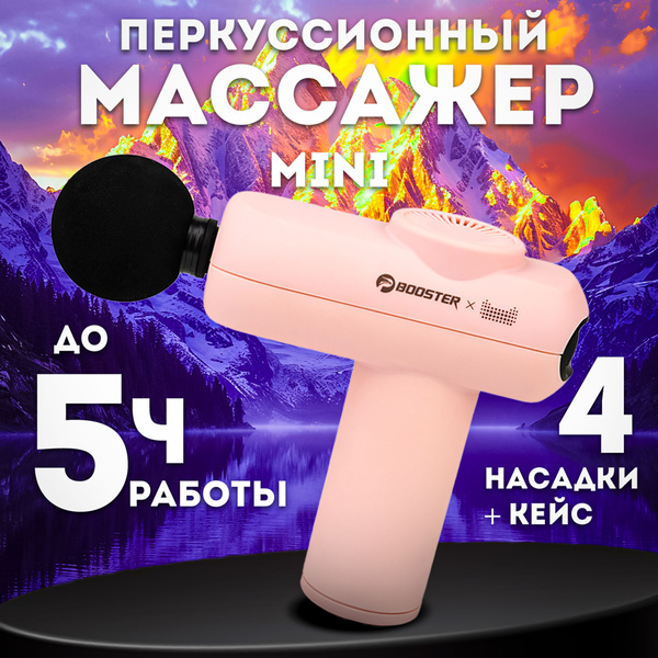 Массажер электрический BOOSTER V2 BOLUOJUN, перкуссионный массажный ...