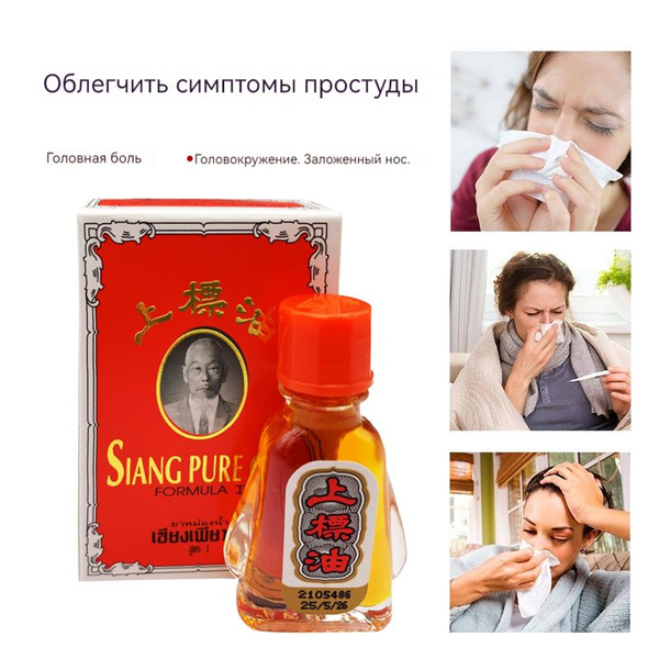 Масло тайское от болей, укусов, простуды "Сианг Пуре", 3 мл - купить с ...