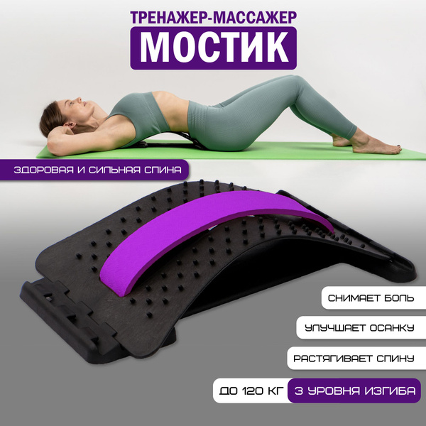 Тренажер для спины, мостик для спины, фиолетовый купить c доставкой на ...