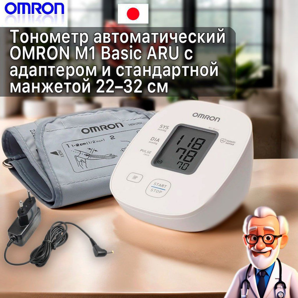 Тонометр OMRON М1 Basic с адаптером и стандартной манжетой 22-32 см - купить с доставкой по ...