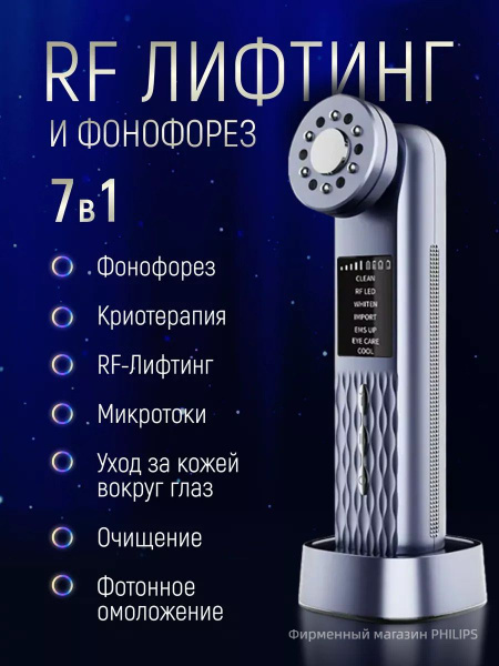 Микротоковый массажер для лица RF лифтинг Фонофорез EMS LED купить на OZON по низкой цене ...